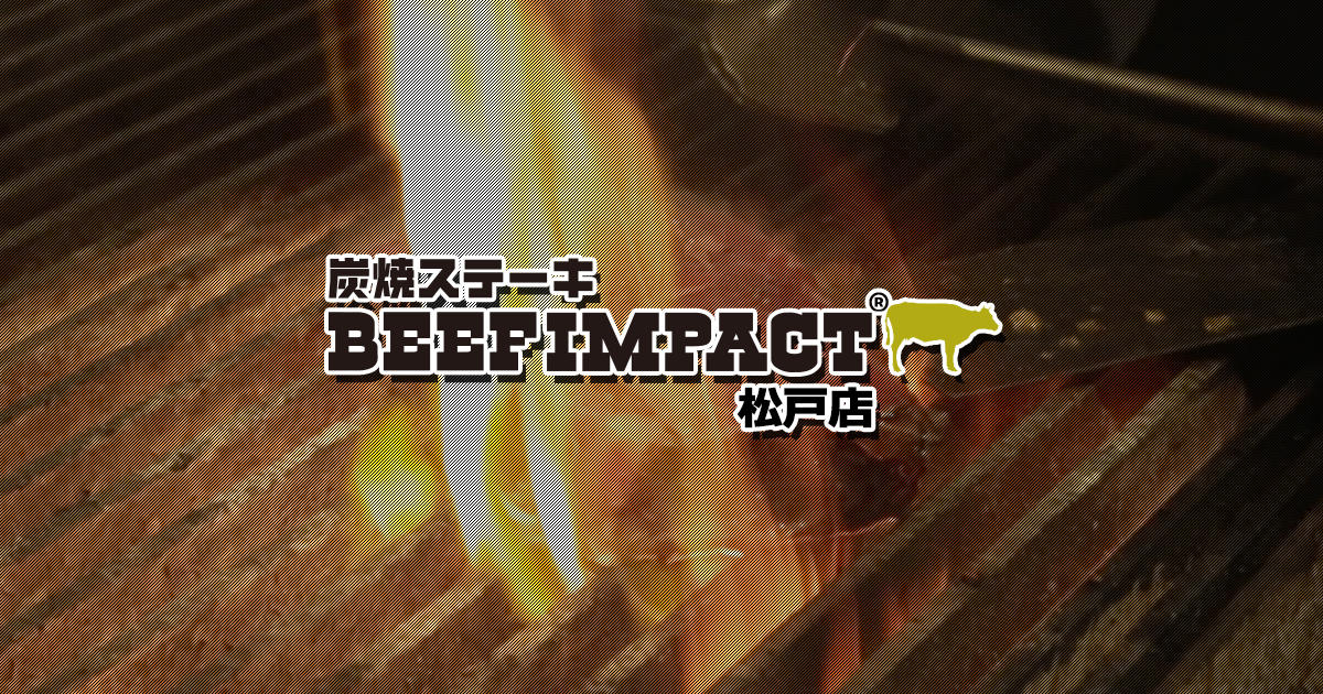 炭焼ステーキ BEEFIMPACT