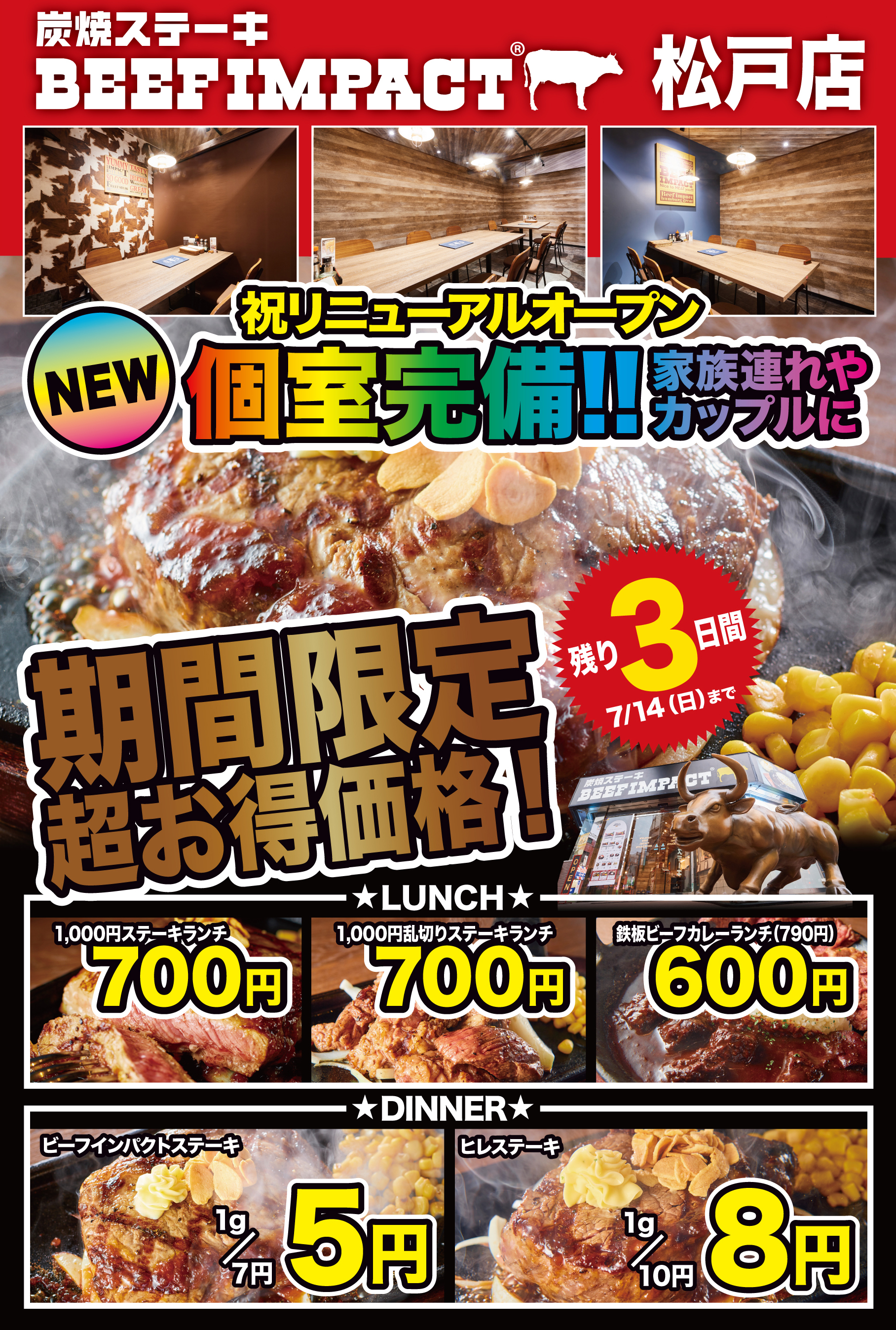 超お得価格は14日まで！最大12名までの大型個室新設で、ご家族、カップル、パーティーにも大好評！ | 炭焼ステーキ BEEFIMPACT
