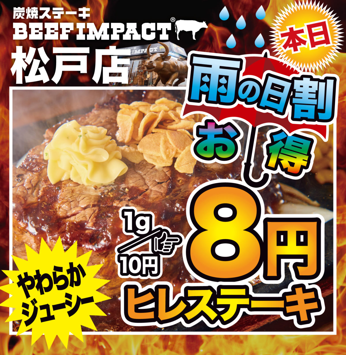 お待たせしました！雨の日割り実施です！！ | 炭焼ステーキ BEEFIMPACT