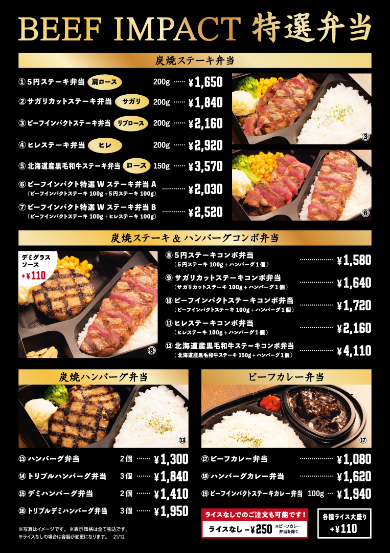 ビーフインパクト「特選弁当」販売開始！ | 炭焼ステーキ BEEFIMPACT