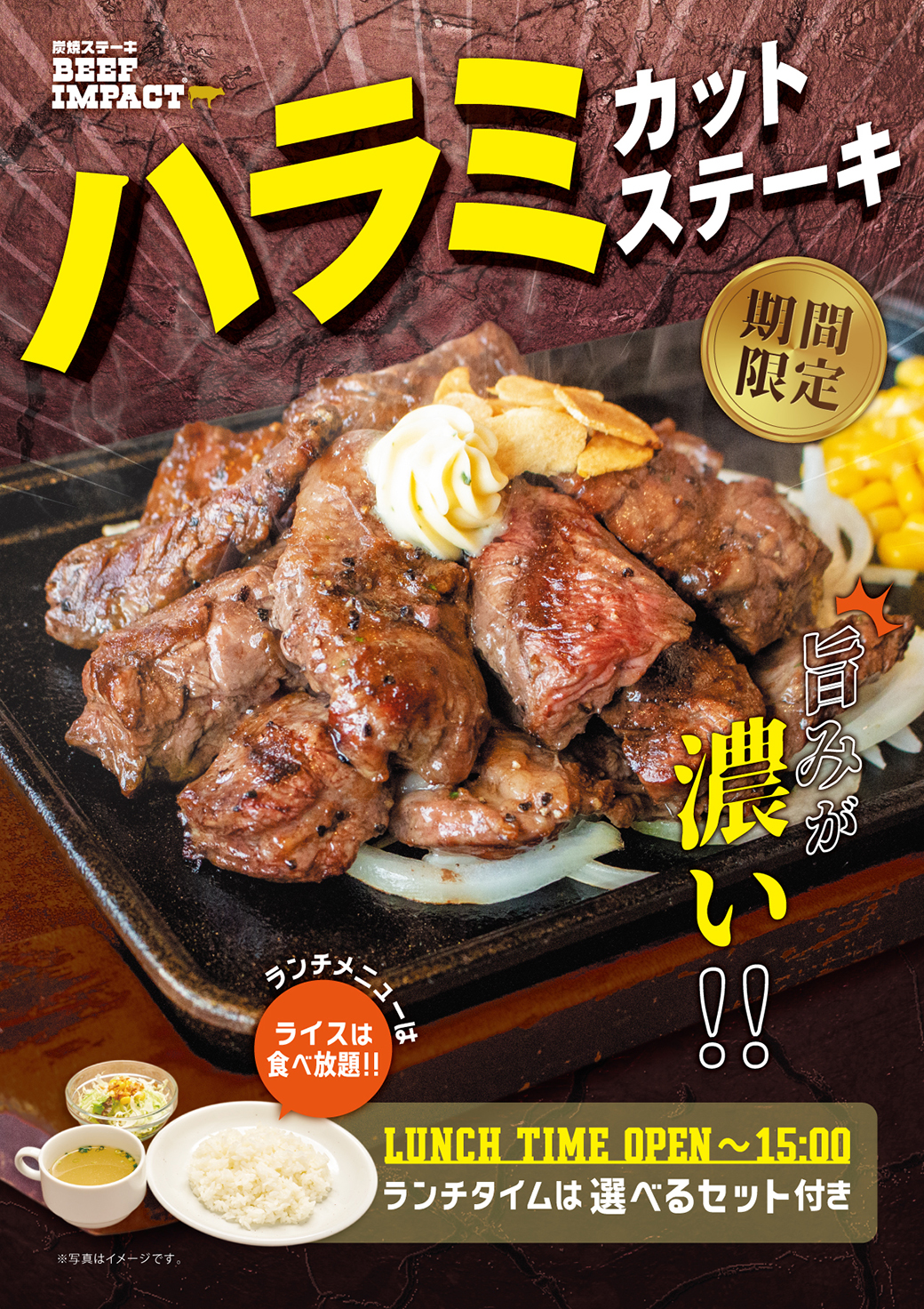 【期間限定】ハラミカットステーキフェア開催！ | 炭焼ステーキ BEEFIMPACT